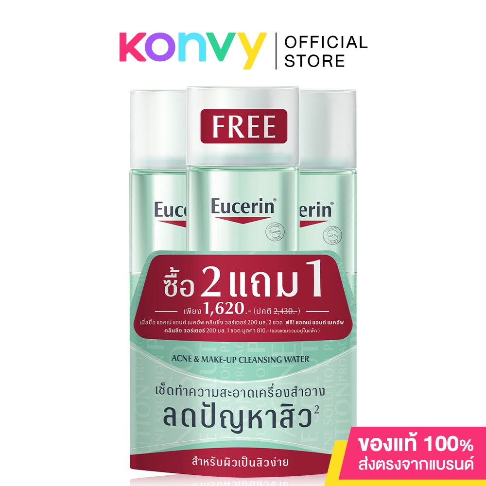[ซื้อ 2 แถม 1] Eucerin B2G1 Acne Solution Acne Make Up Cleansing Water ...