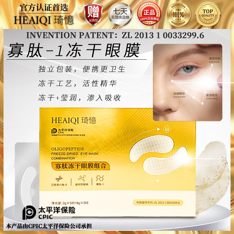 Hot# Spot# Hydrolyzed Soluble Freeze-Dried Eyes Mask Polypeptide ...
