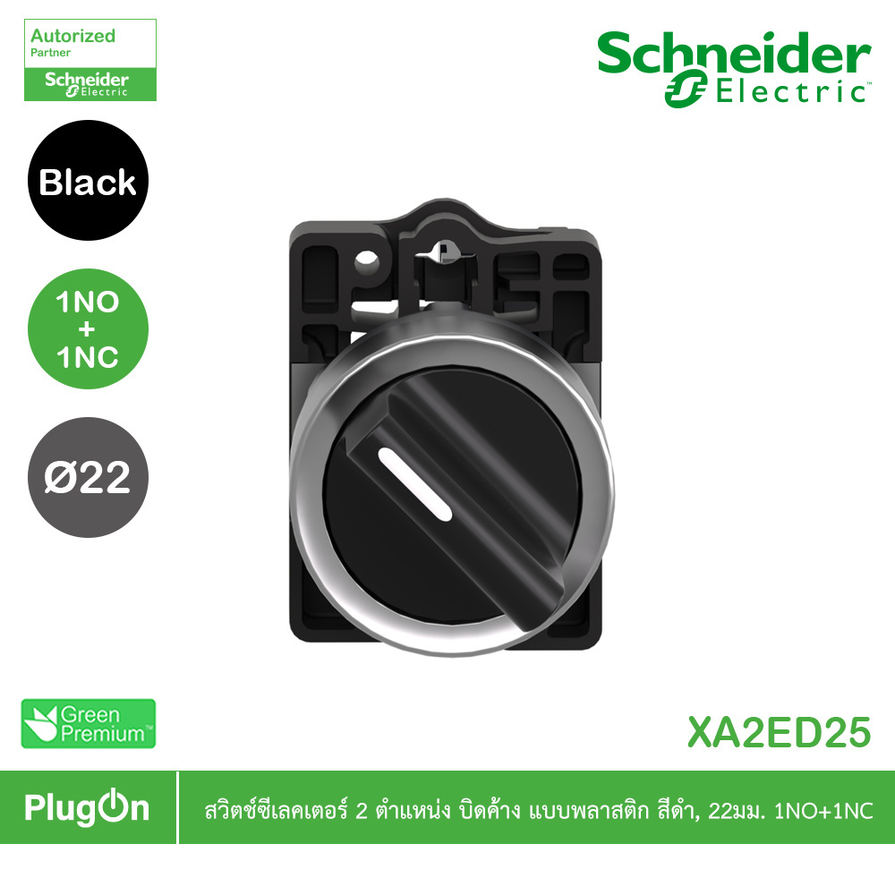 Schneider Electric - Selector switch, ขนาด 22 mm, 2 ตำแหน่ง, แบบค้าง ...