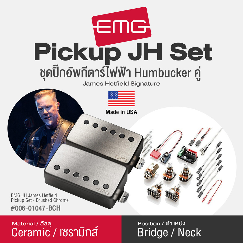 EMG® JH Set James Hetfield ปิ๊กอัพกีตาร์ไฟฟ้า รุ่นศิลปิน แบบเซ็ต (HH Configuration : EMG JH-N/JH ...