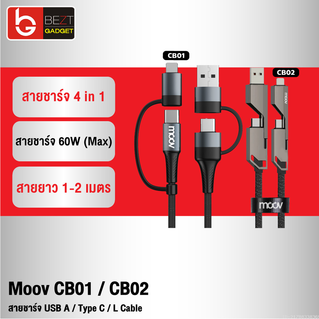 [224บ. โค้ดคุ้ม] Moov CB01 CB02 สายชาร์จเร็ว 4 in 1 USB A / Type C / L ...