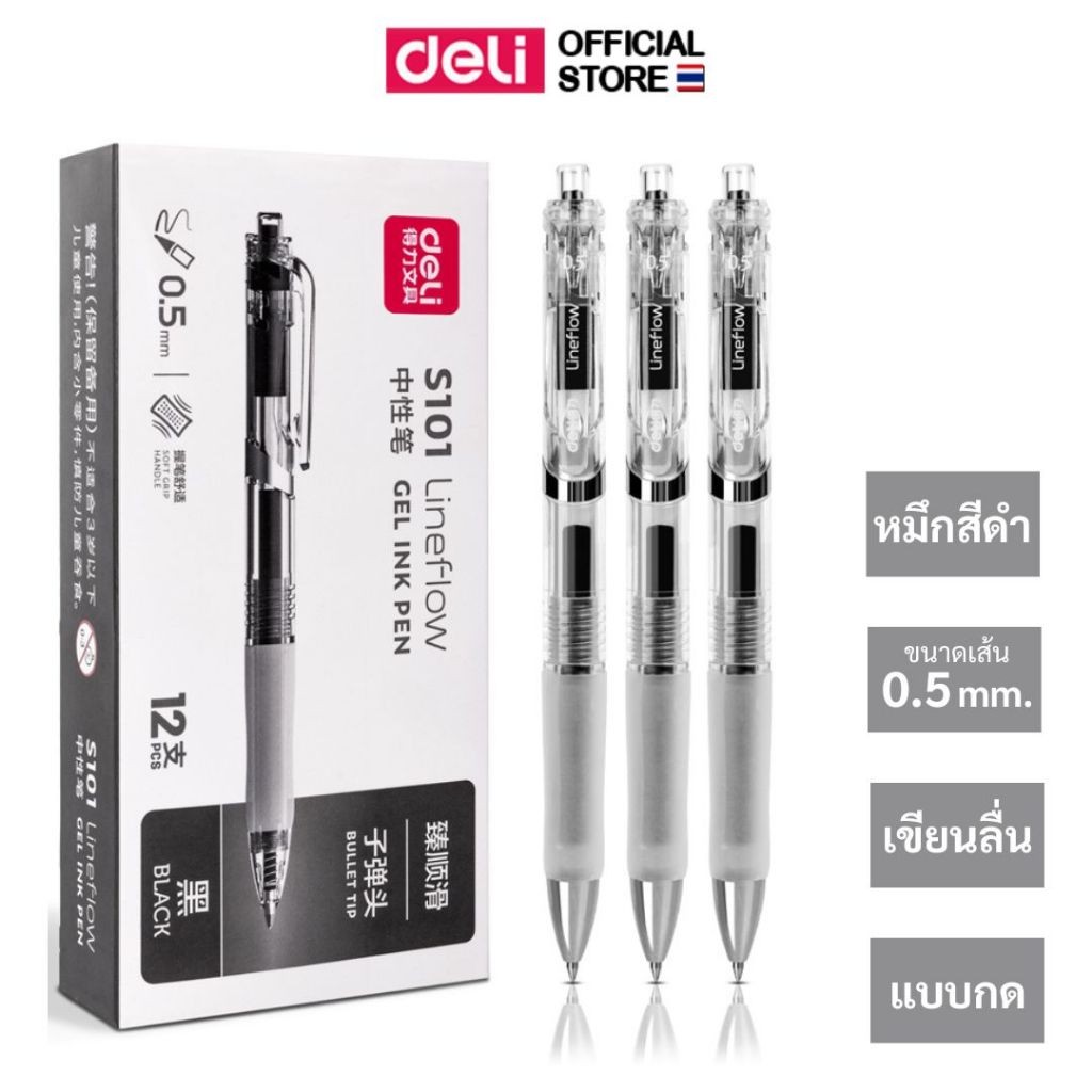 ปากกาเจลแบบกด Deli รุ่น S101 หมึกดำ 0.5 mm. เขียนลื่น น้ำหมึกเยอะ ...