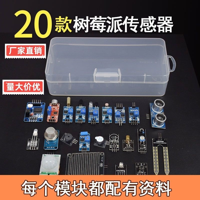 ชุดเซ็นเซอร์ Raspberry Pi Raspberry Pi รุ่นที่ 3 การเขียนโปรแกรมกราฟิก Python รุ่นที่ 4 20 โมดูล