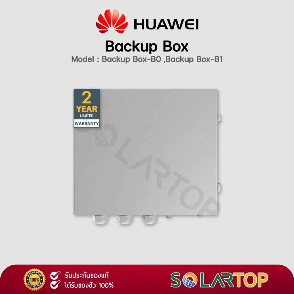 Huawei Backup Box รุ่นระบบไฟ 1 เฟส และ 3 เฟส (Backup/Off-grid Mode ...