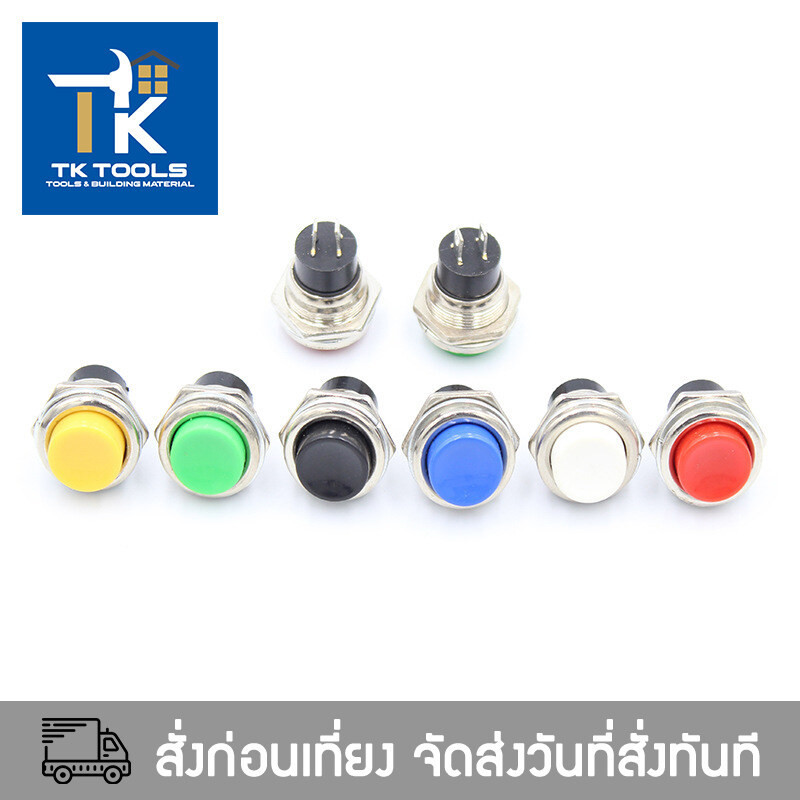 สวิตช์ DS-212 ปุ่มกด สวิตช์กลม รีเซ็ต กดติด-ปล่อยดับ No lock Reset Switch Push Button Switch 2 ...