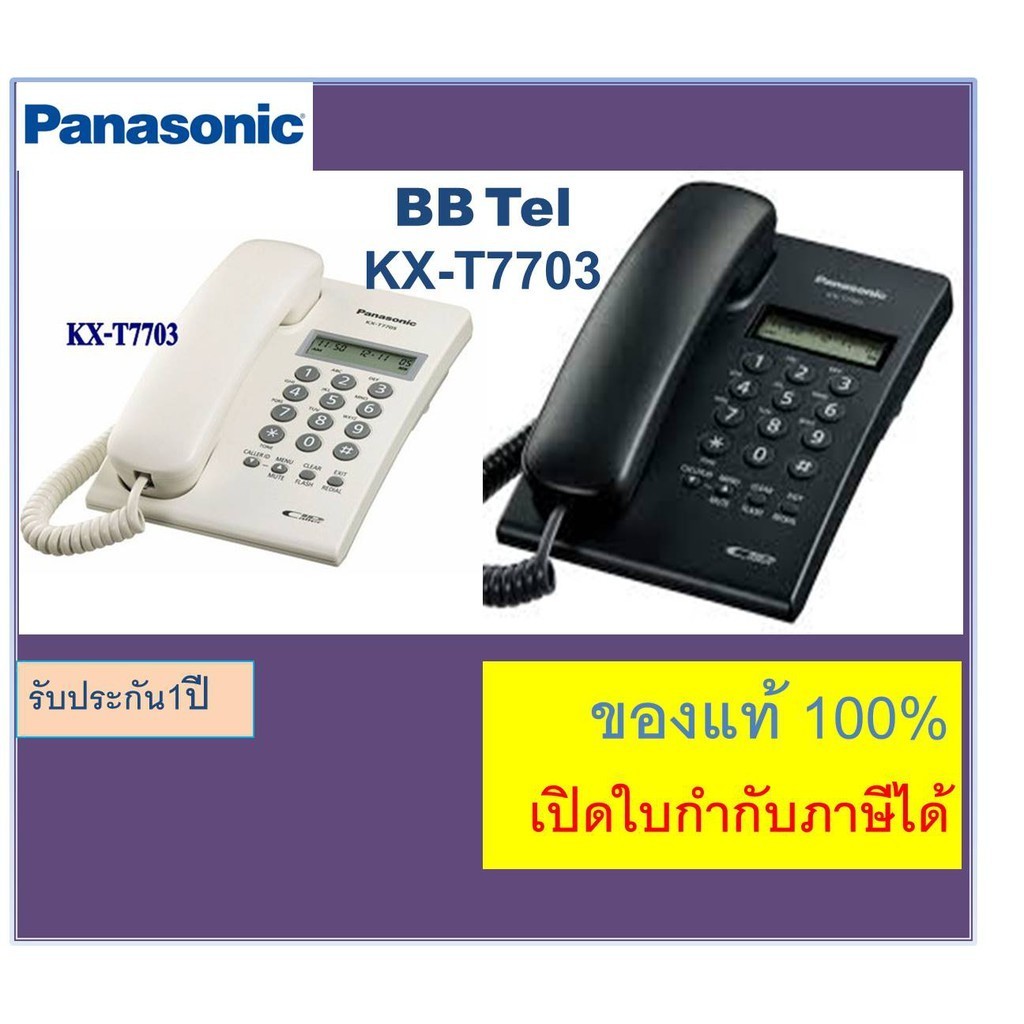 โทรศัพท์บ้าน Panasonic โทรศัพท์บ้าน โทรศัพท์สำนักงาน ถูก ระบบโทรศัพท์ ...