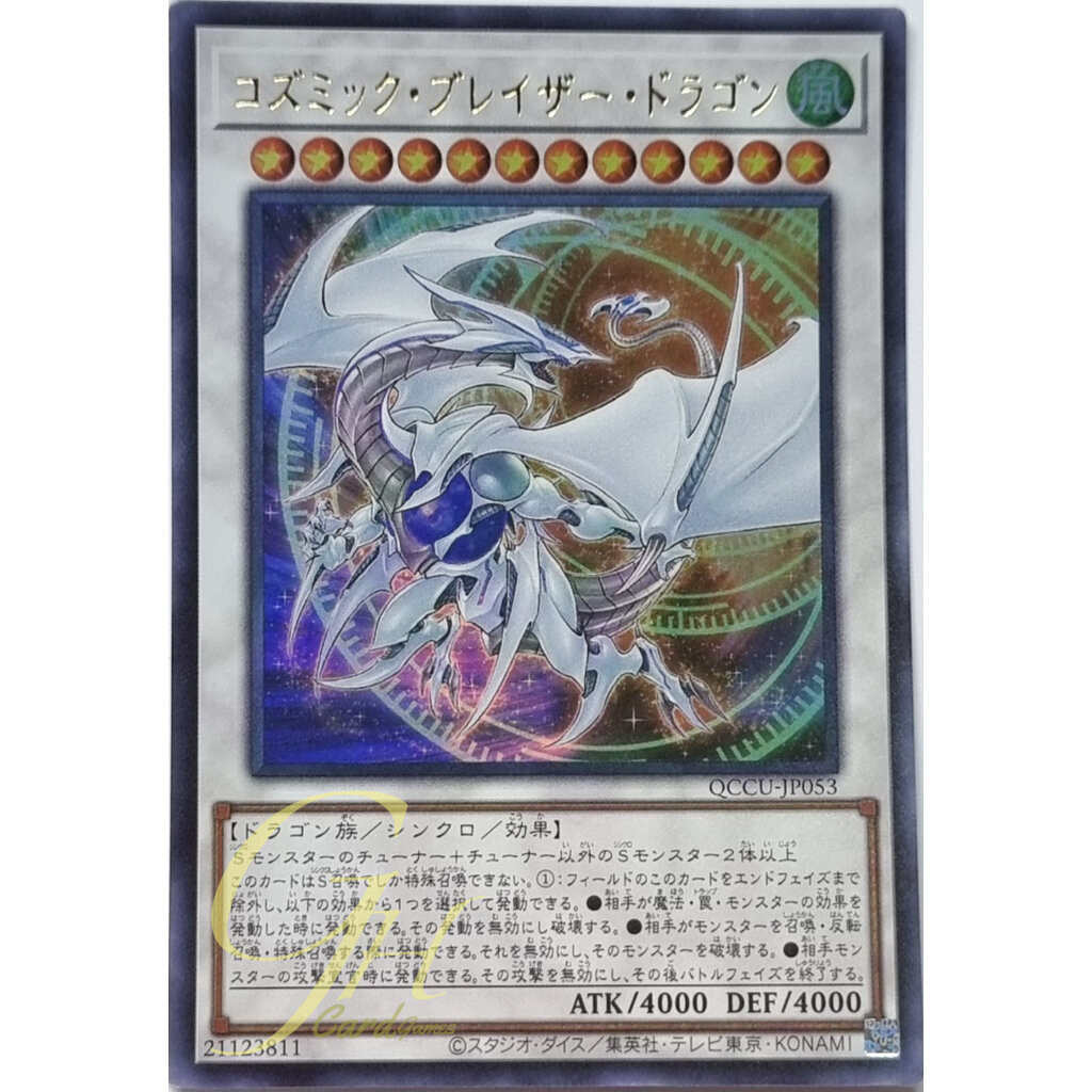 Yugioh [QCCU-JP053] Cosmic Blazar Dragon (Ultra Rare) | Shopee Thailand