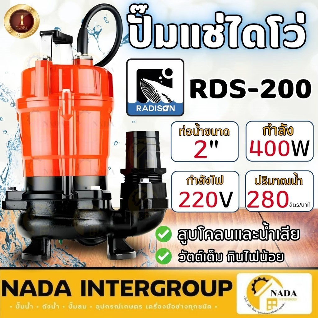 RADISON ปั๊มแช่ ขนาด 2 นิ้ว รุ่น RDS-200 ปั้มไดโว่ ปั้มดูดน้ำเสีย ปั้ม ...