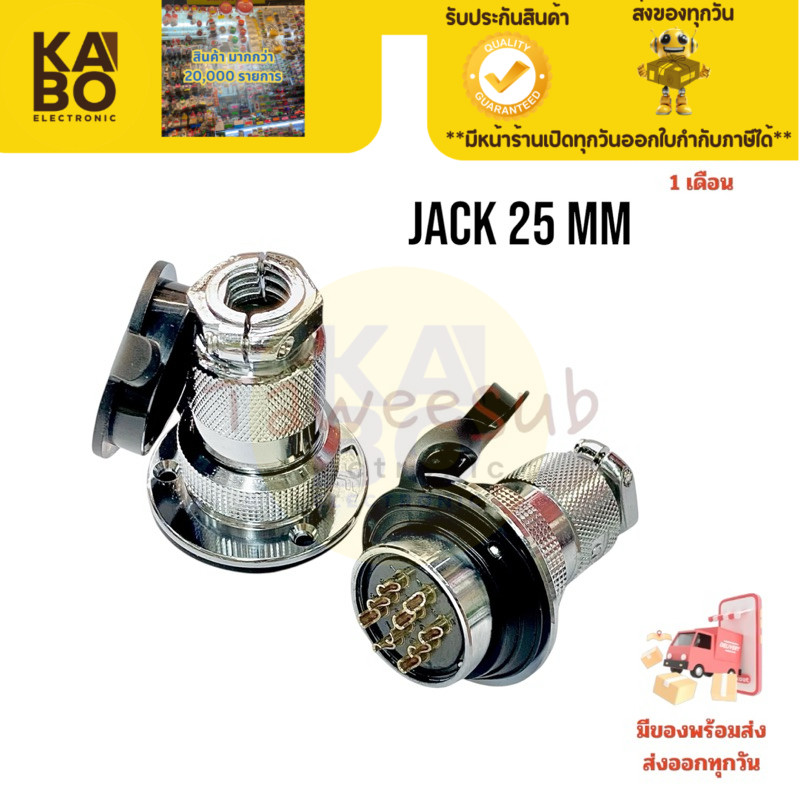 Jack แจ๊คเหล็ก 25mmm ชุดผู้+เมีย ขนาด 25mm มี 2P, 3P, 4P, 5P, 6P, 7P, 8P, 10P สินค้ามีพร้อมภายใน ...