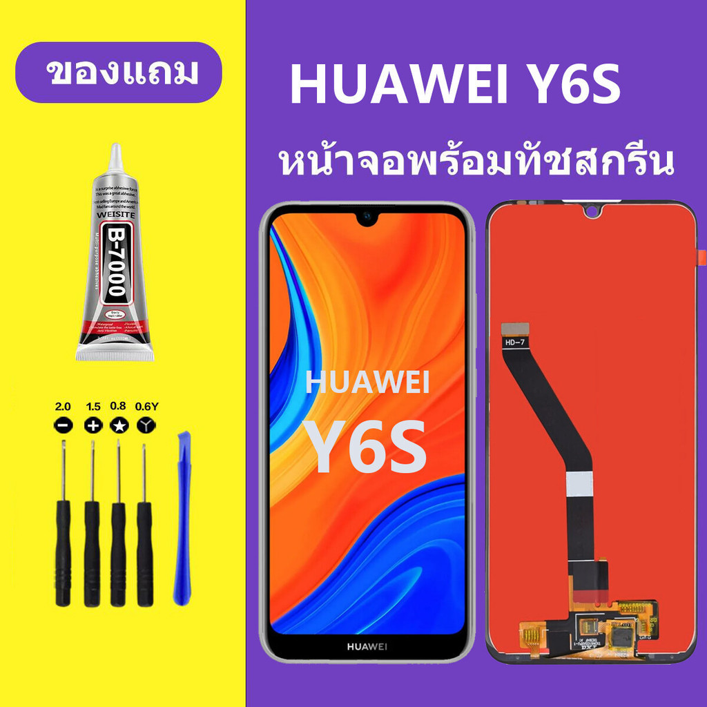 หน้าจอ HUAWEI Y6S หน้าจอ Lcd หัวเว่ย Y6S จอชุด จอพร้อมทัชสกรีน จอหัว ...