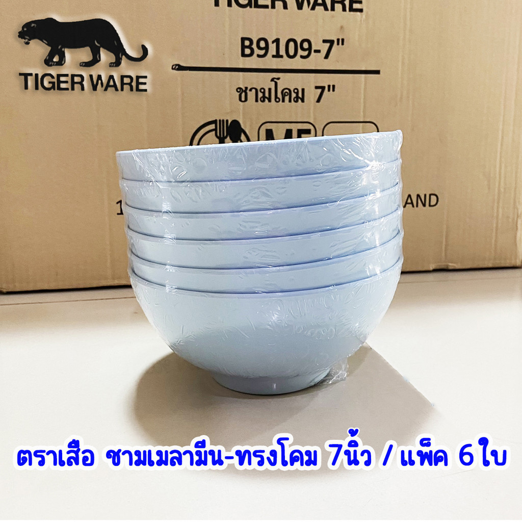 [6ใบ] Tigerware ชามก๋วยเตี๋ยวเมลามีน ทรงโคม 7นิ้ว ตราเสือ ; 1 แพ็ค 6ใบ ...