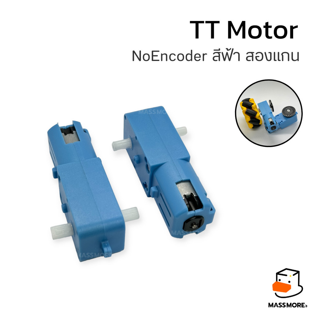 มอเตอร์ TT Motor แกนคู่ แรงดัน 3-12V เฟือง 1:48 ABS 200rpm 550rpm ...