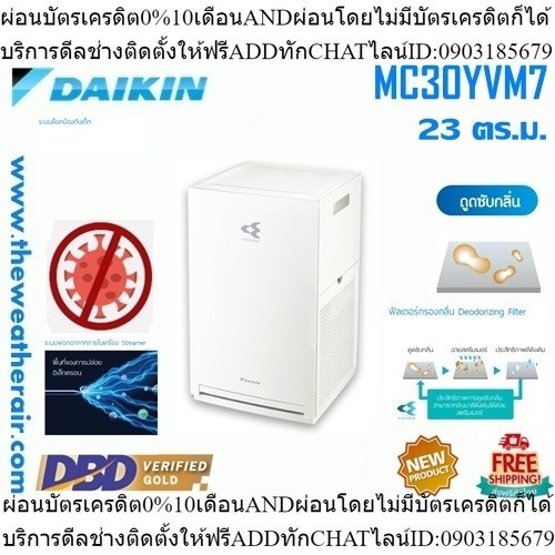 เครื่องฟอกอากาศไดกิ้น Daikin (Air Purifier) รุ่น MC30YVM7 23 ตร.ม.,รุ่น ...