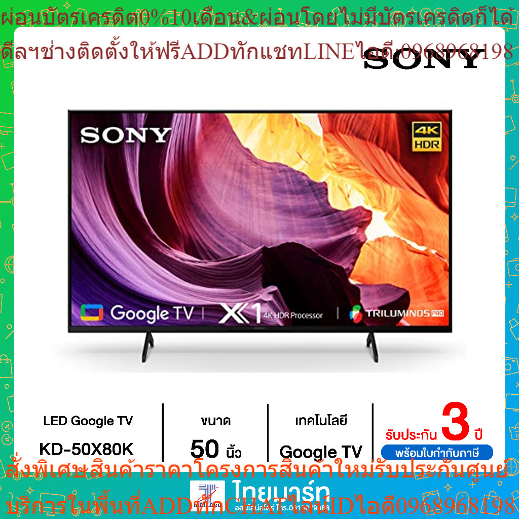 SONY สมาร์ททีวี 50 นิ้ว BRAVIA LED GOOGLE TV 4K รุ่น KD-50X80K | Shopee ...