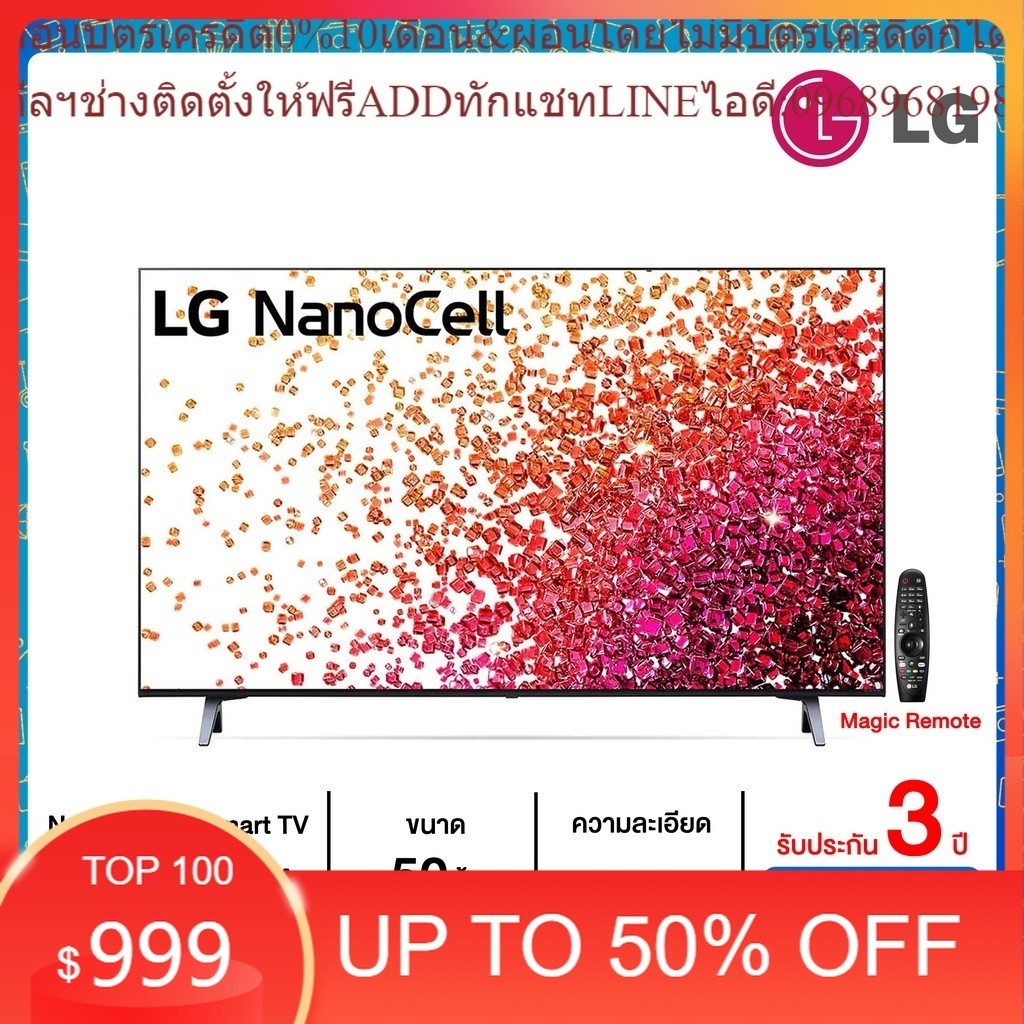 LG NanoCell 4K Smart TV รุ่น 50NANO75TPA | NanoCell Display | HDR10 Pro ...