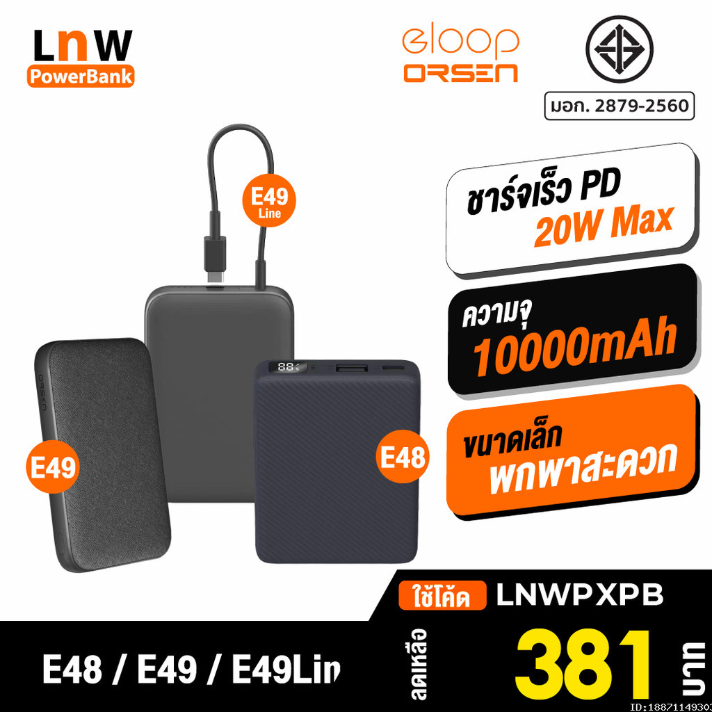 [แพ็คส่ง 1 วัน] Orsen by Eloop E48 E49 E49 Line แบตสำรอง มีสายในตัว ...