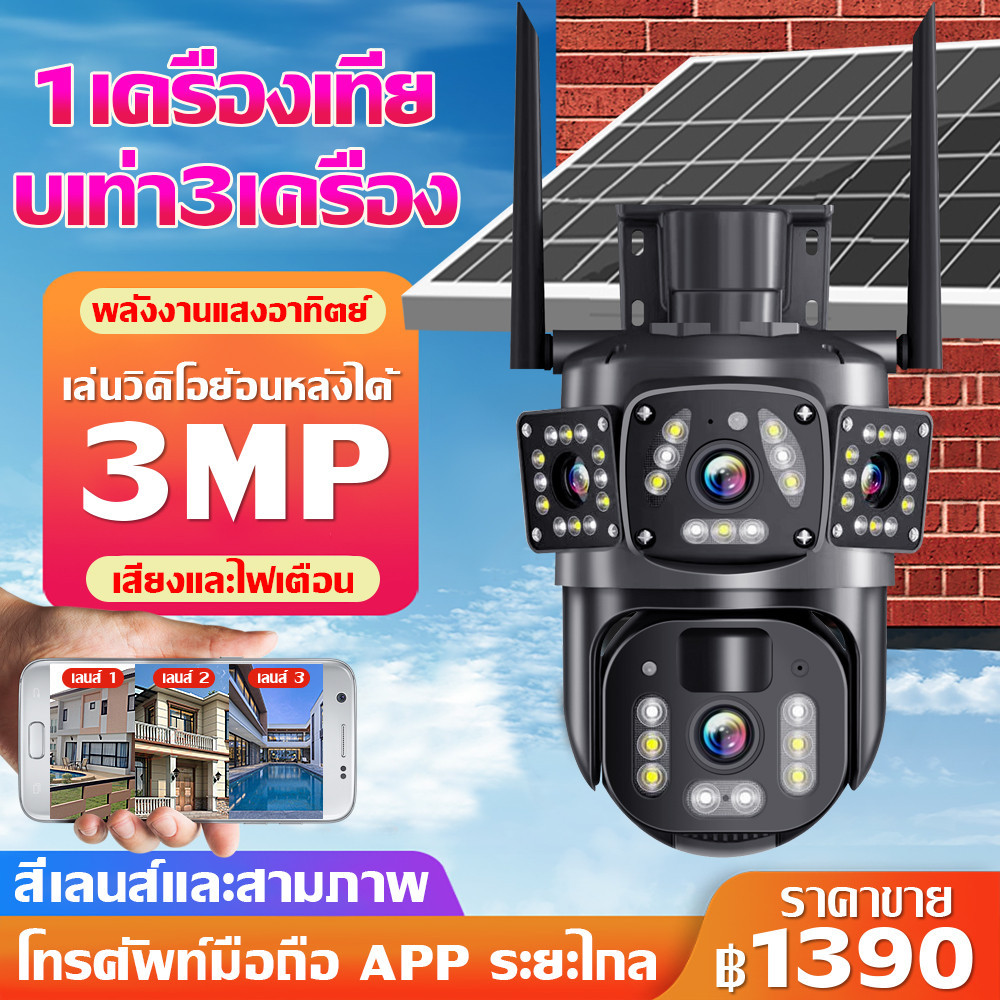 CPT🔥🔥 SOLAR CCTV / Battery Power 5MP Wireless Wifi กล้องวงจรปิด พลังงาน ...