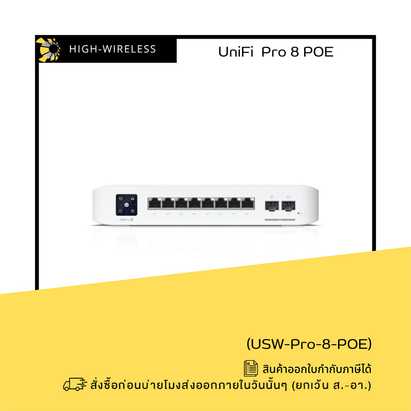 Ubiquiti UniFi Switch Professional 8 PoE (USW-Pro-8-PoE) ออกใบกำกับภาษี ...
