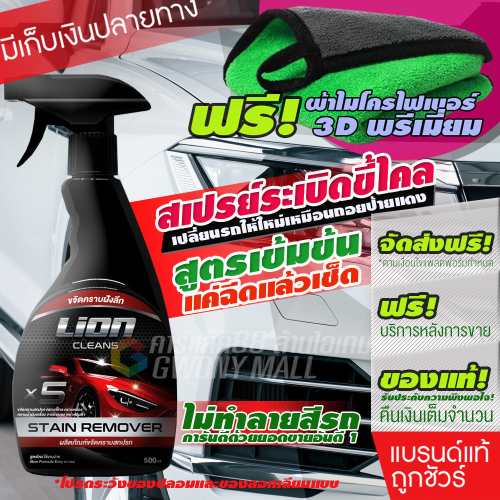 Lion Cleans สเปรย์ระเบิดขี้ไคลรถ สูตรเข้มข้นพิเศษ ขจัดคราบ ห้องเครื่อง ...