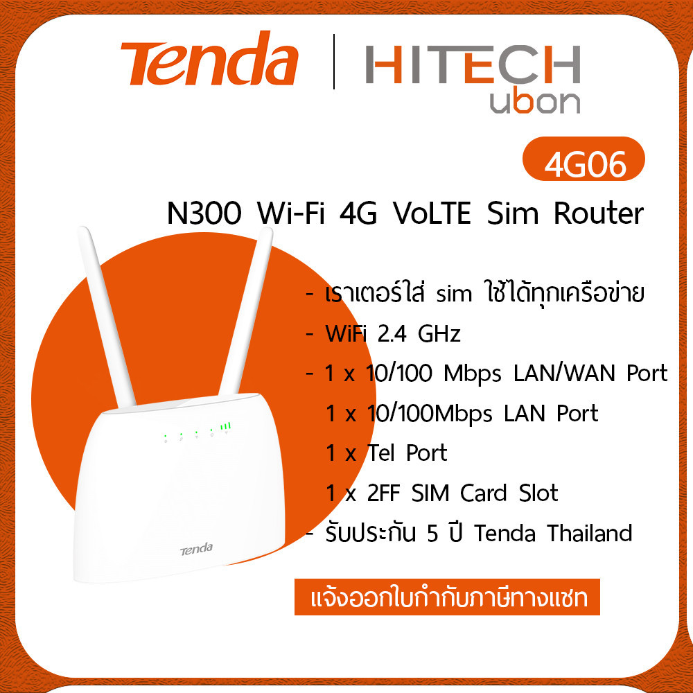ส่งฟรี ไม่ต้องมีโค้ด [ประกันศูนย์ 5 ปี] Tenda 4G06 N300 Wi-Fi 4G VoLTE Sim Router เราเตอร์ใส่ซิม ...