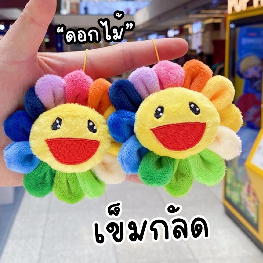 Lenira(B1994) พร้อมส่ง เข็มกลัด+สายห้อยหน้ายิ้มดอกไม้สีสัน จี้ตุ๊กตา ...