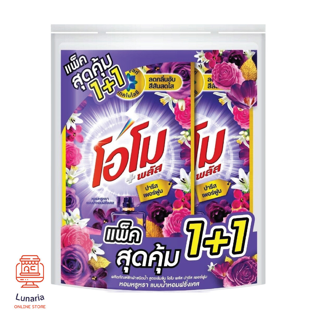 [1Free1] Omo Plus Paris Perfume Liquid โอโม พลัส ปารีส เพอร์ฟูม ชนิดน้ำ ...