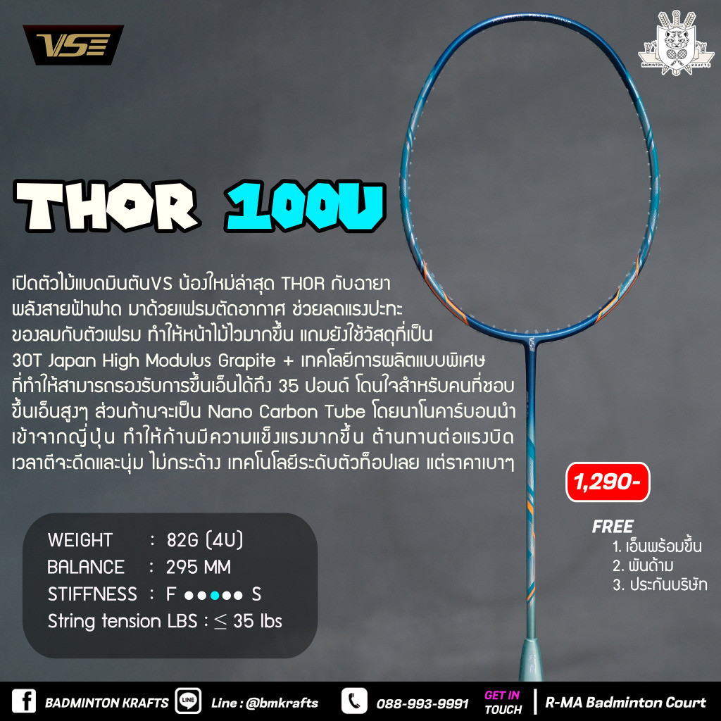 ไม้แบดมินตัน Venson Thor 100U | Shopee Thailand
