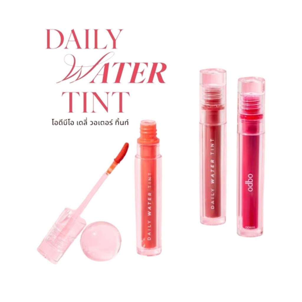 ♦️ของแท้·ส่งด่วน·ถูก♦️Odbo Daily Water Tint #OD5015 โอดีบีโอ โอดีบีโอ เดลี่ วอเตอร์ ทิ้นท์ x 1 ...