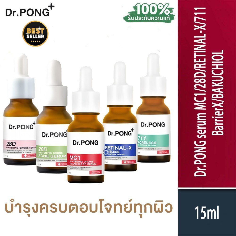 [ORIGINAL ]Dr.PONG serum เซรั่มผิวหน้า MC1/28D/RETINAL-X/711 Poreless ...