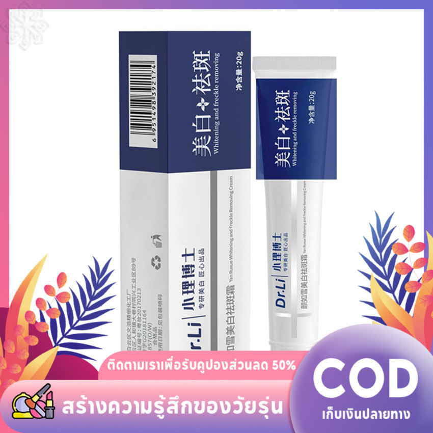 ดร. Xiaoli's Yan Ruxue ครีมไวท์เทนนิ่ง กําจัดกระ เหมาะกับทั้งชาย และหญิง | Shopee Thailand