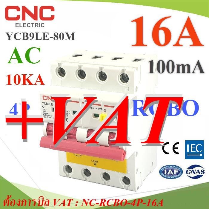 NC 16A 4P RCBO 100mA เบรกเกอร์กันดูด AC ON-Grid 3เฟส Residual RCBO-4P-16A | Shopee Thailand