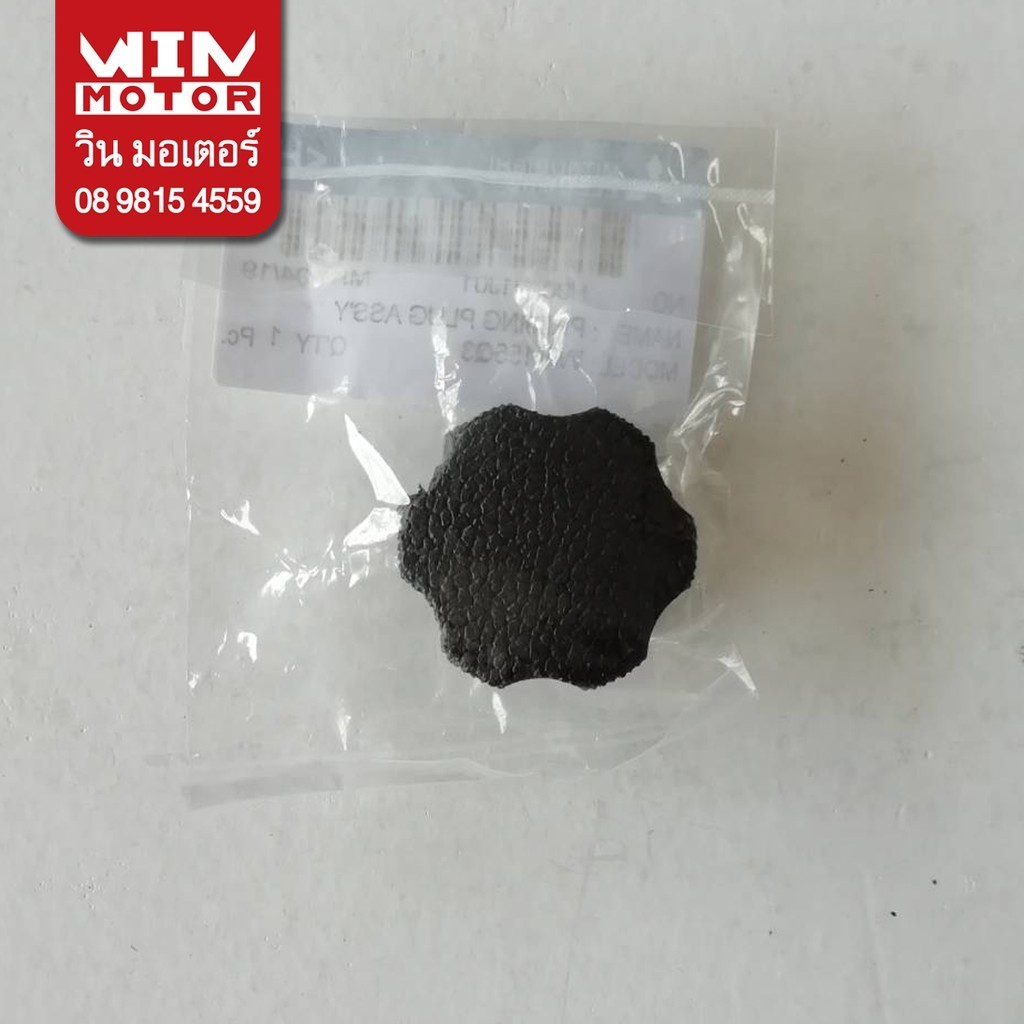 ฝาอุดปั๊มมิตซูบิชิ ตรงที่กรอกน้ำ Priming Plug Ass'y สำหรับปั๊มกลม รุ่น ...