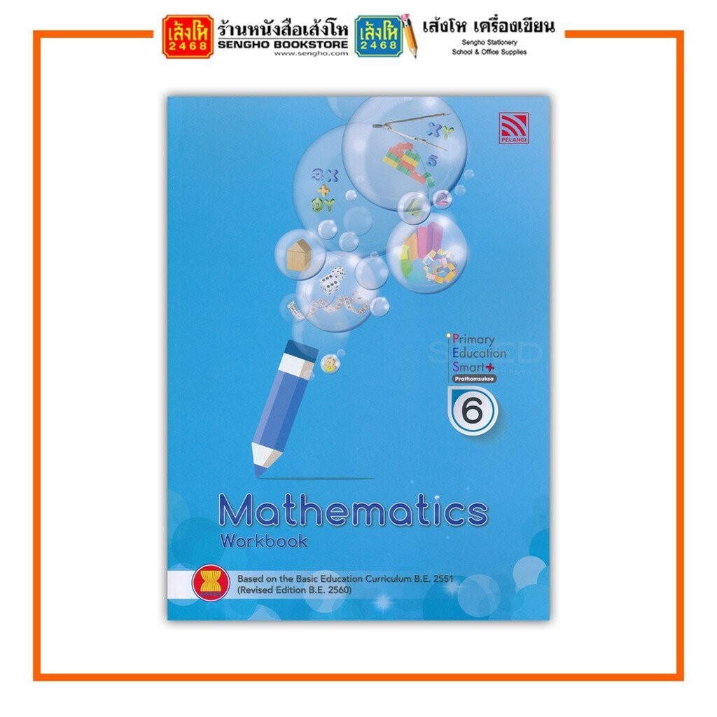 หนังสือ แบบฝึกหัด Primary Education Smart Plus Mathematics Workbook P.1 ...