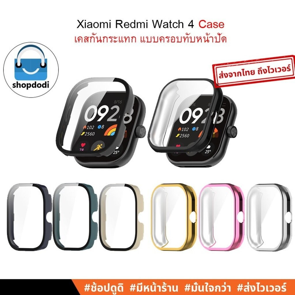 Shopdodi เคส สำหรับ Xiaomi Redmi Watch 4 Case เคสกันกระแทก ครอบทับ ...