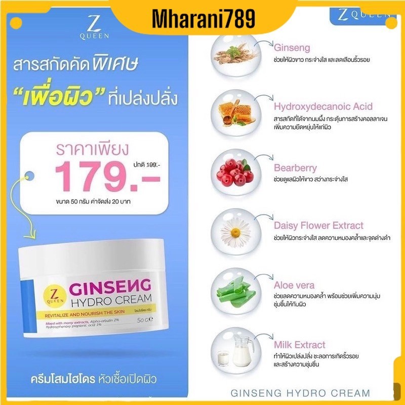 [ของแท้] Ginseng Hydro cream หัวเชื้อโสมไฮโดร Zqueen แบรนด์ซีควีน ขนาด ...