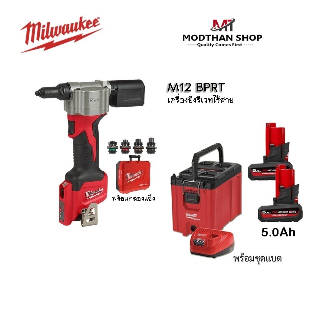 Milwaukee เครื่องยิงรีเวท ไร้สาย 12 โวลต์ เครื่องยิงหมุดย้ำไร้สาย รุ่น ...