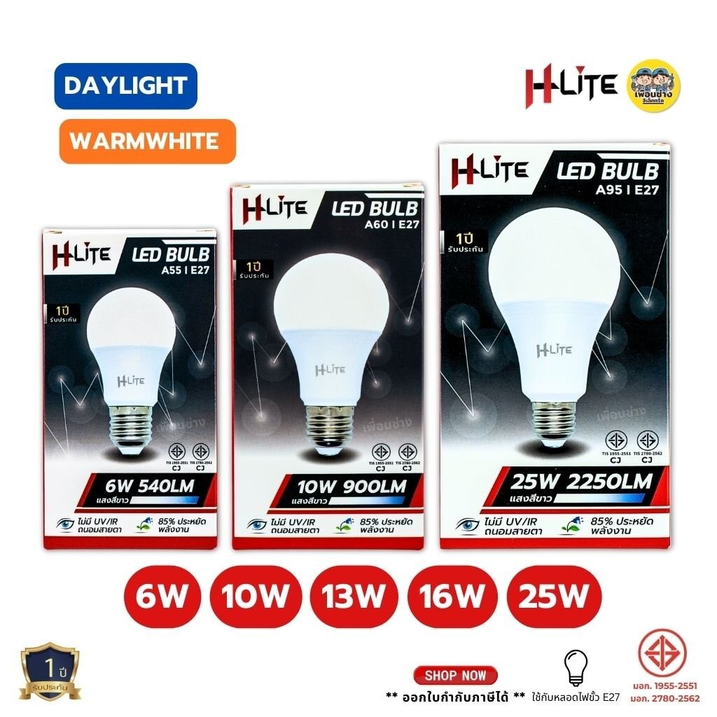 HLite หลอดไฟ LED bulb ขั้วE27 ขนาด 6w 10w 13w 16w 25w แสงขาว Daylight แอลอีดี แสงวอร์ม Warmwhite ...
