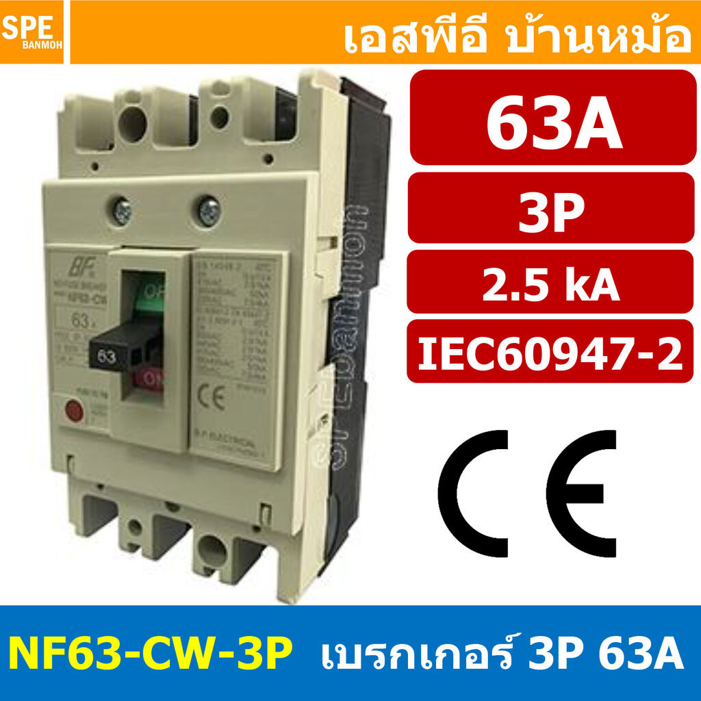[ 1ชิ้น ] NF63-CW-3P 63A เบรกเกอร์ 3P 63แอมป์ MCCB Molded Case Circuit Breakers เบรกเกอร์ตัดไฟ ...
