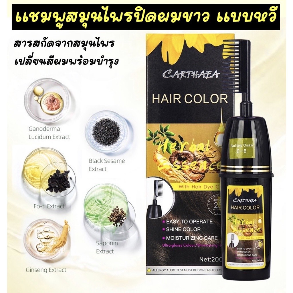 ยาย้อมผม พร้อมส่ง แชมพูสมุนไพรปิดผมขาวแบบหวี Carthaea แท้100% | Shopee ...