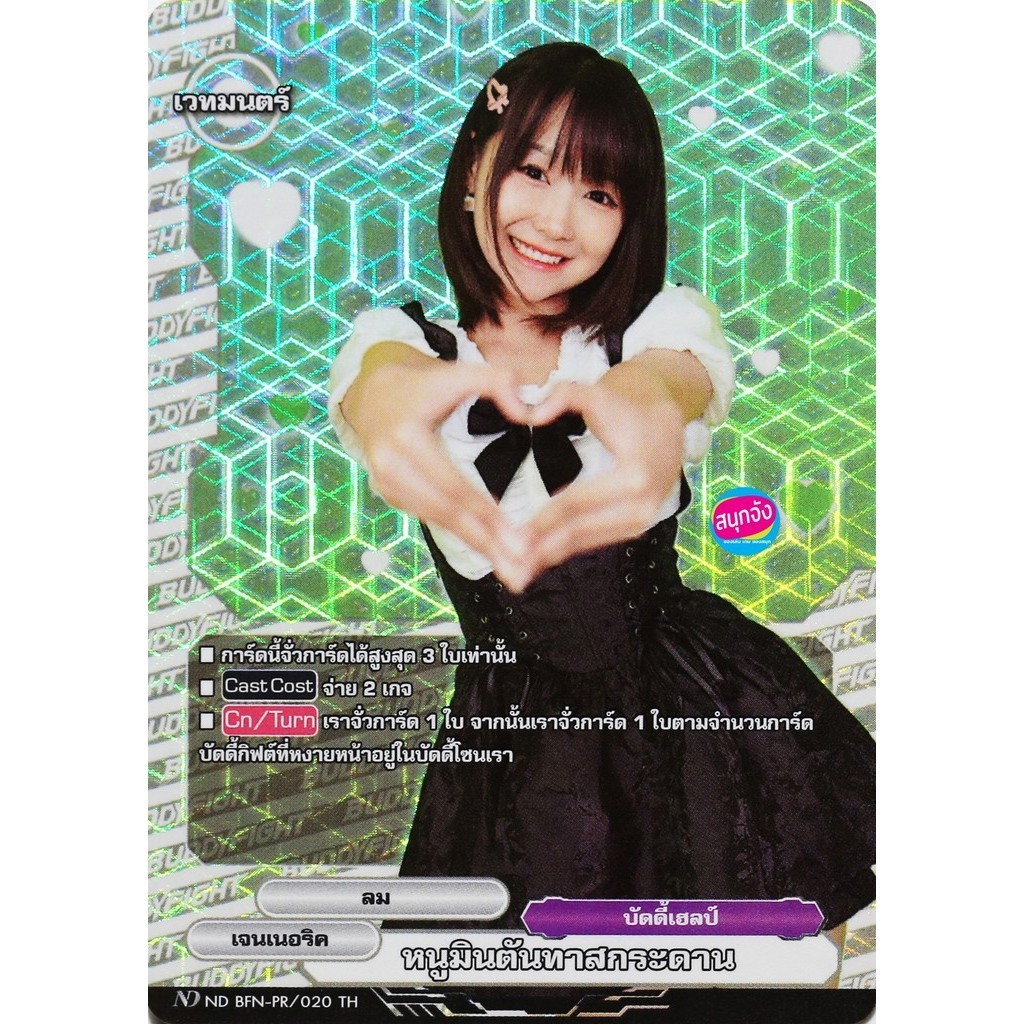 บัดดี้ไฟท์ New Drive N-PR/020 หนูมินตันทาสกระดาน บัดดี้เฮลป์ เจนเนอริค ฟอย p | Shopee Thailand