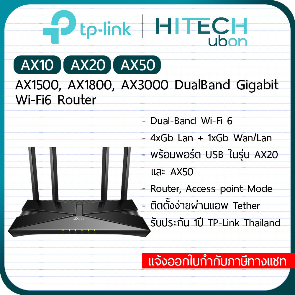 [ประกัน LT] TP-Link Archer AX10 / AX12 / AX23, AX1500/AX1800/AX3000 Wi-Fi6 Router เราเตอร์ ขยาย ...