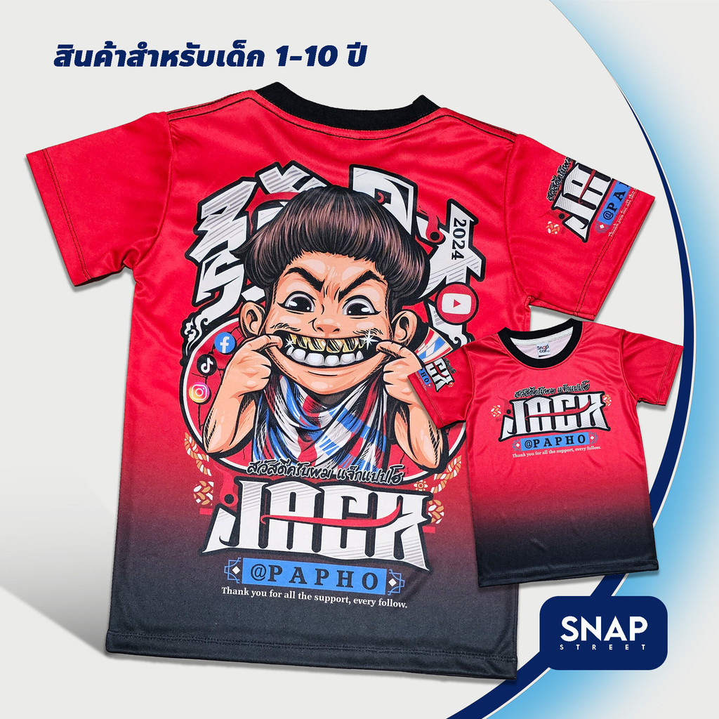 [S-5XL]SnapStreet SK182 เสื้อแจ็คแปปโฮ เด็ก Jack papho สำหรับเด็ก 1-10 ...