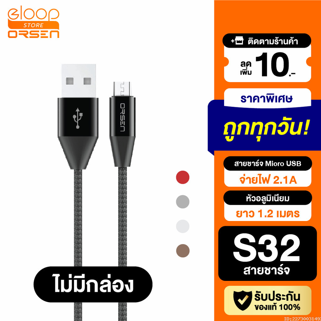 [ส่งเร็ว 1 วัน] Eloop S32 ไม่มีกล่อง สายชาร์จ Micro USB 2.1A Charge & Sync Data Cable ยาว 1.2 ...