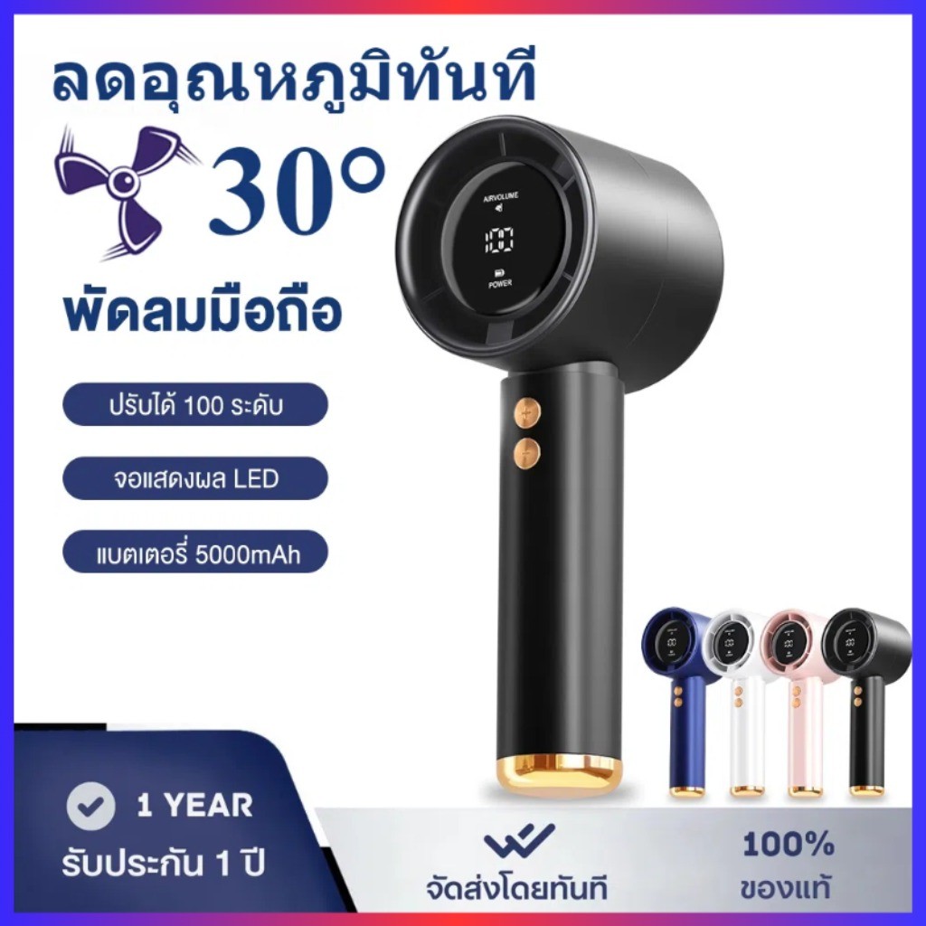 LAMJAD พัดลมมือถือ พัดลมพกพา แบตเตอรี่ 5000mAh ปรับได้ 100 ระดับ จอแสดง ...