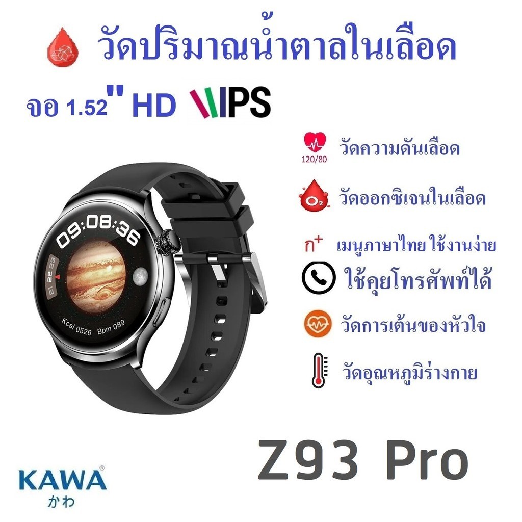 นาฬิกาอัจฉริยะ Kawa Z93 Pro วัดน้ำตาลในเลือด วัดอัตราการเต้นหัวใจ กันน้ำ วัดแคลลอรี่ รองรับภาษา ...