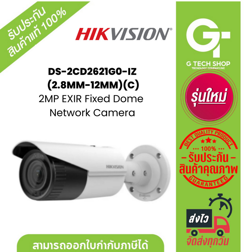 HIKVISION DS-2CD2621G0-IZ (2.8MM-12MM)(C) 2MP WDR Varifocal Bullet Network Camera ประกันศูนย์ 3 ...