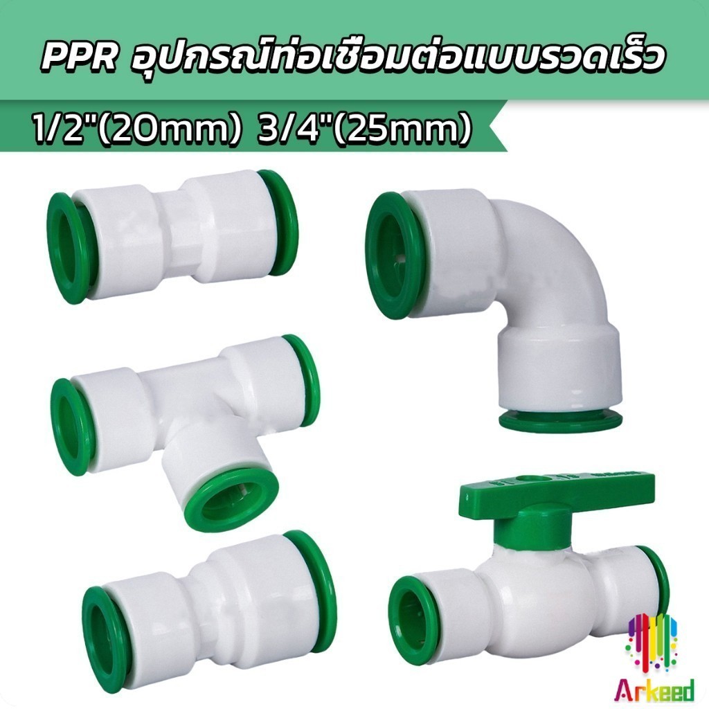 Arkeed ข้อต่อ วาล์วเชื่อมต่อท่อน้ํา PPR ประตูน้ำ DN15 DN20 อุปกรณ์ท่อ ประตูน้ำ pipe fitting ...