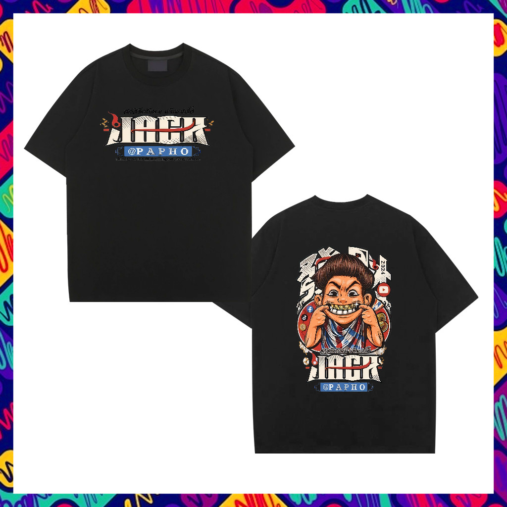 Jack Papho เสื้อยืดผู้ชายพิมพ์ขนาดใหญ่พิเศษแฟชั่นสำหรับผู้ชายและผู้หญิง ...