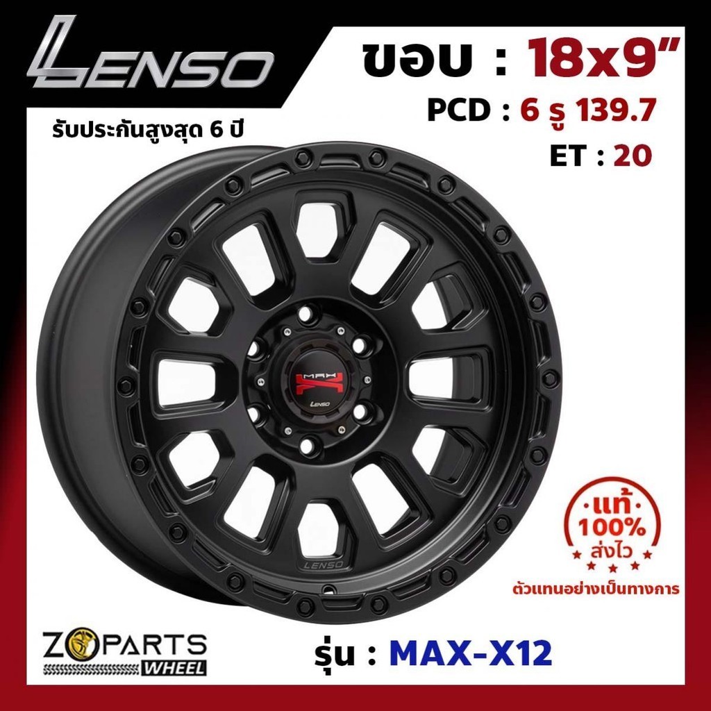 ล้อแม็ก Lenso ขอบ 18x9 นิ้ว MAX-X12 6รู 6x139.7 ET +20 สีดำ MKW Fortuner, Vigo, Revo, Ranger ของ ...