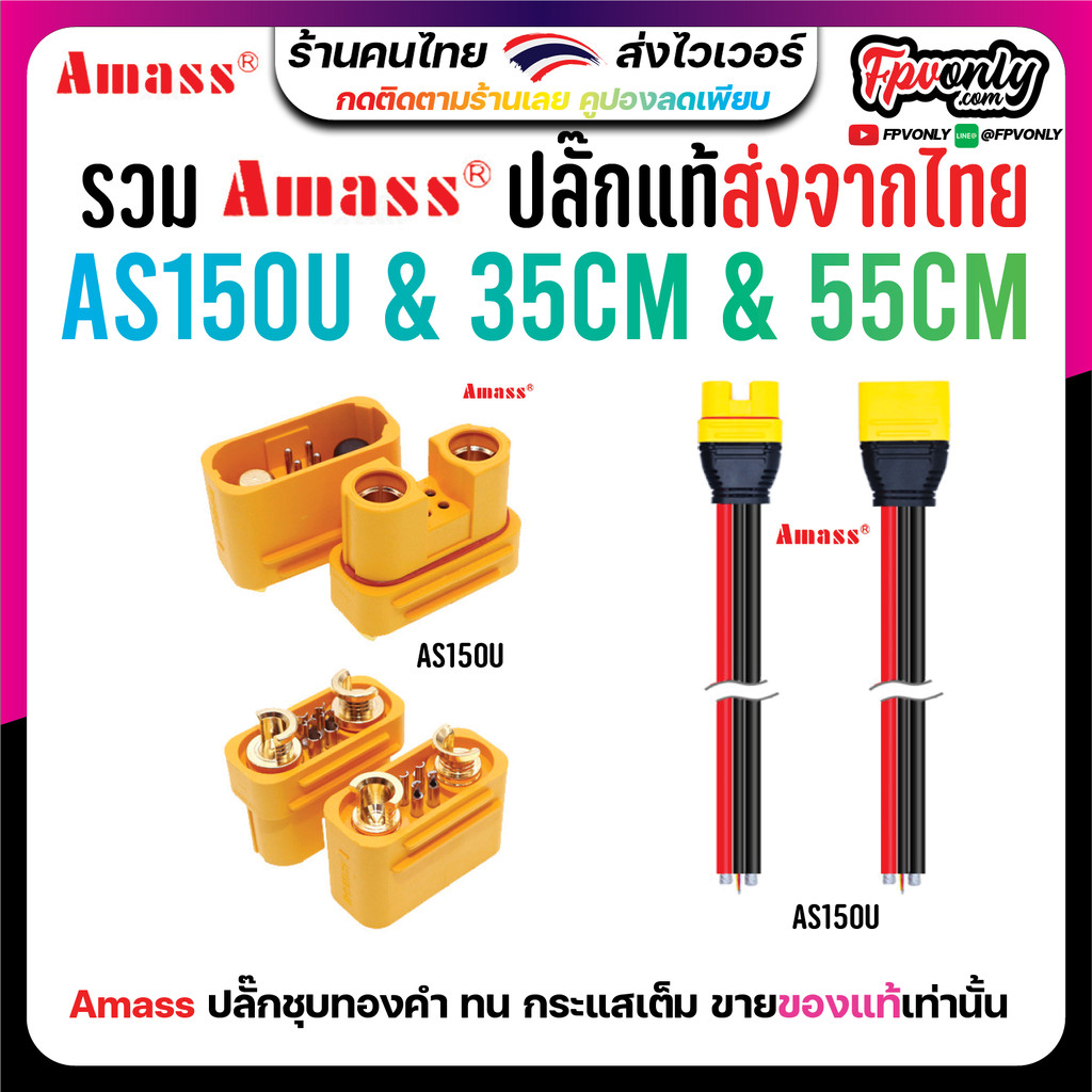 หัว XT150 as150u 150u AS150U Amass Plug 35cm 55cm ขั้วต่อ RC แบตเตอรี่ สายไฟอย่างดี 8awg ...